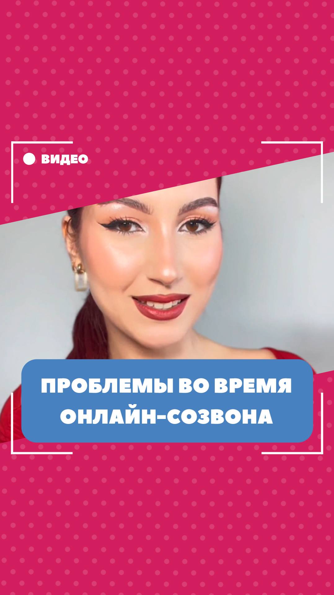 Проблемы во время онлайн-созвона. Школа английского языка English Discussions