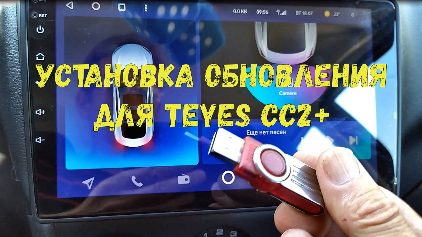 Как обновить Teyes CC2+
