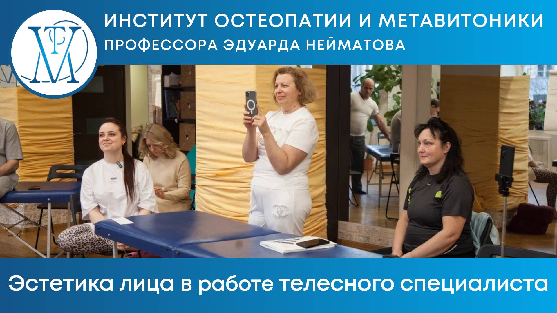 Эстетика лица в работе телесного специалиста - одним глазком!