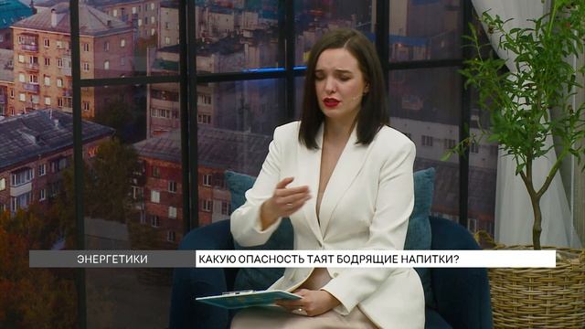 Энергетики