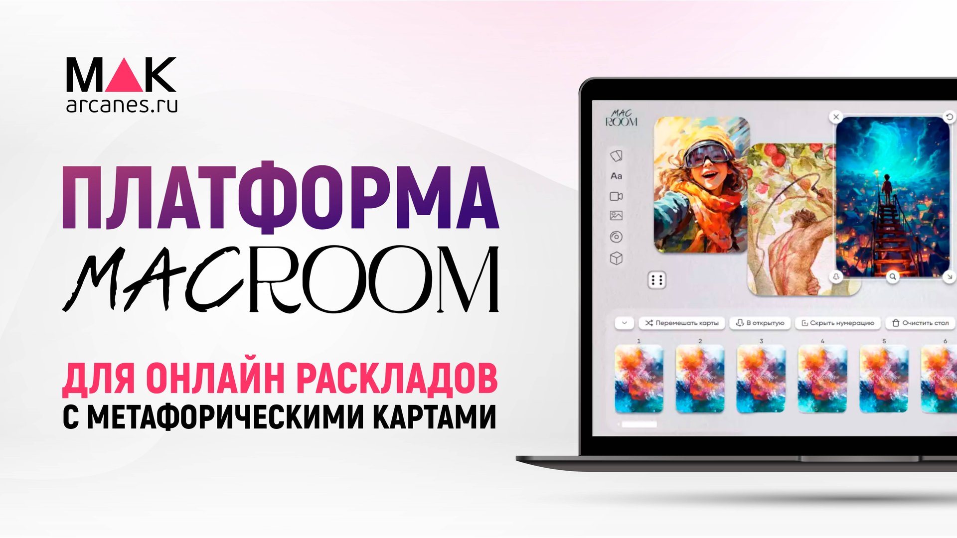 MACROOM - онлайн платформа для работы с онлайн картами