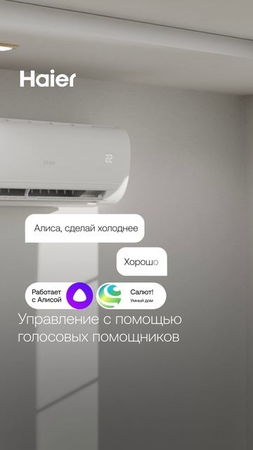 Кондиционеры Haier Coral - Wi_Fi