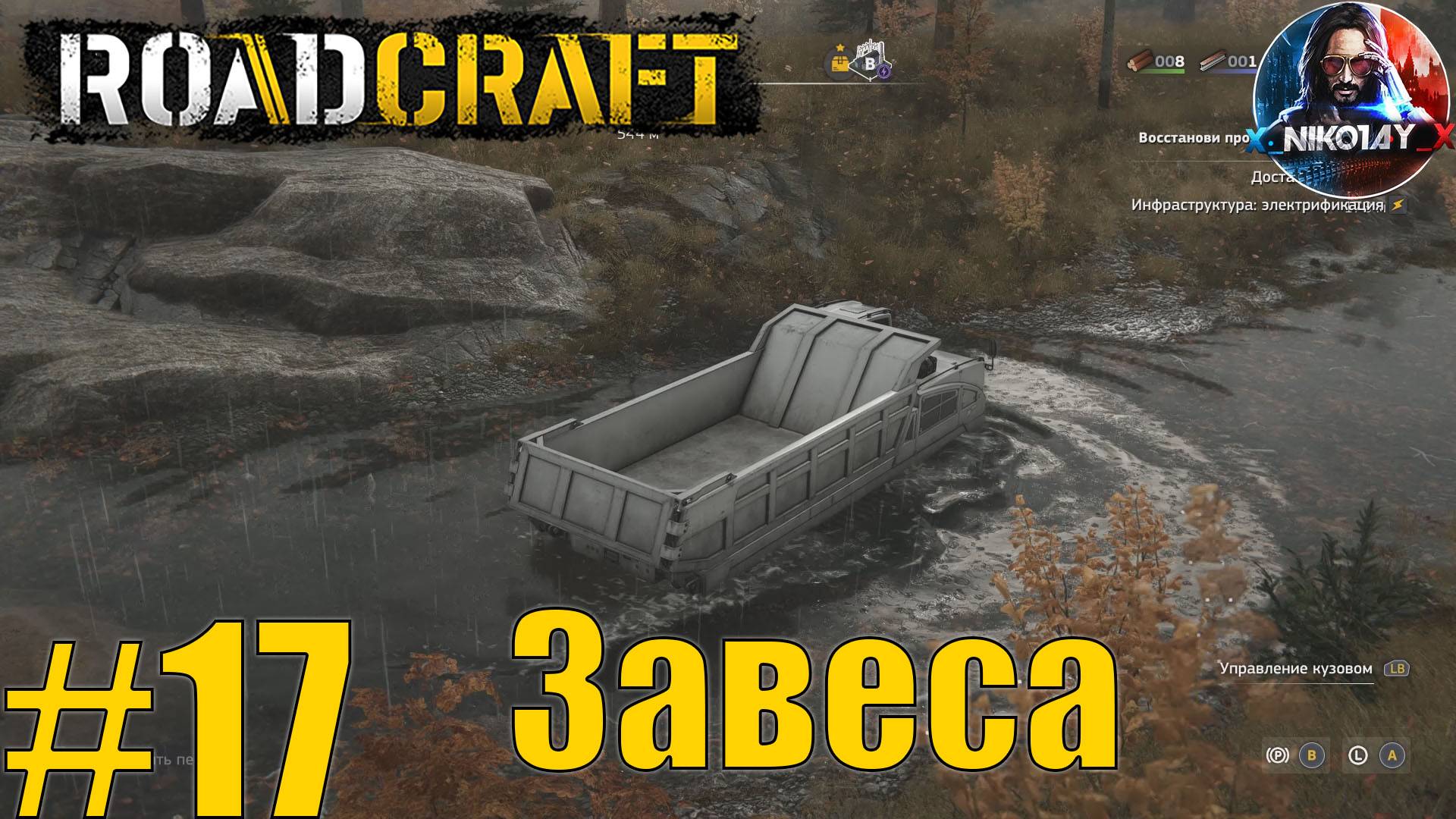 RoadCraft прохождение #17 Завеса [Без комментариев]