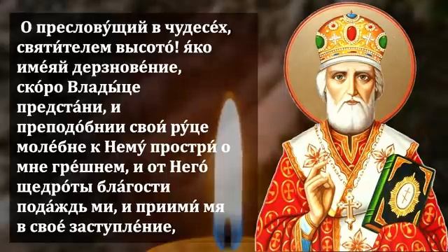 27 мая ЛЮБОЙ ЦЕНОЙ ПОВТОРИ 1 РАЗ И ПОМОЩЬ ПРИДЕТ ОБЯЗАТЕЛЬНО! Сильная Молитва Николаю Чудотворцу