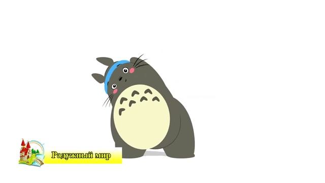 Физкультминутка с упитанным, но очень пластичным Тоторо