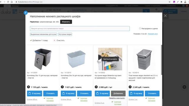 Инструкция использования онлайн конструктора наполнения кухни