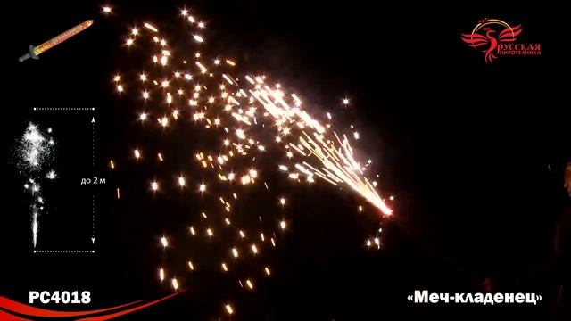 PC4018 Меч-кладенец