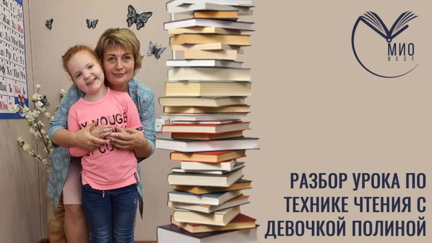 Разбор урока по технике чтения с девочкой Полиной