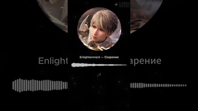 Love and Deepspace | Xavier | Enlightenment - Озарение | Перевод