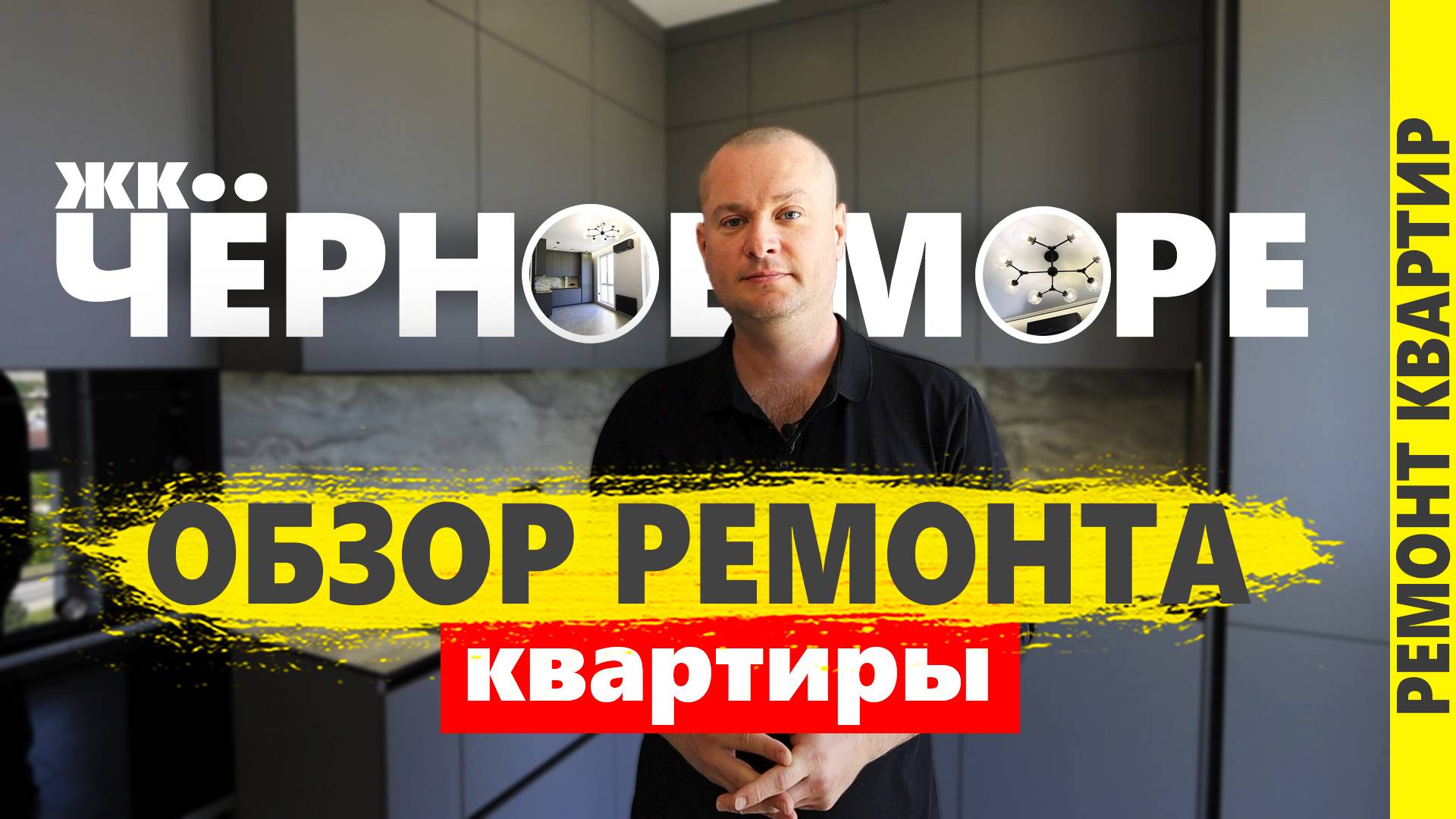 жк Чёрное Море. Обзор ремонта квартиры. Анапа 2025