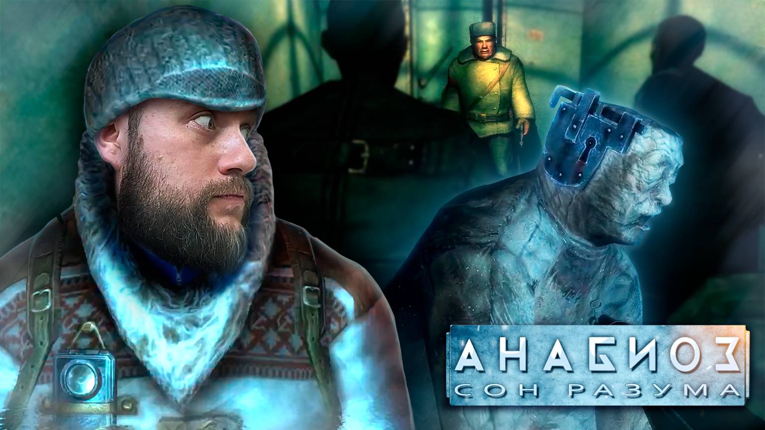 Человек, стучащий миской // Анабиоз. Сон разума 7