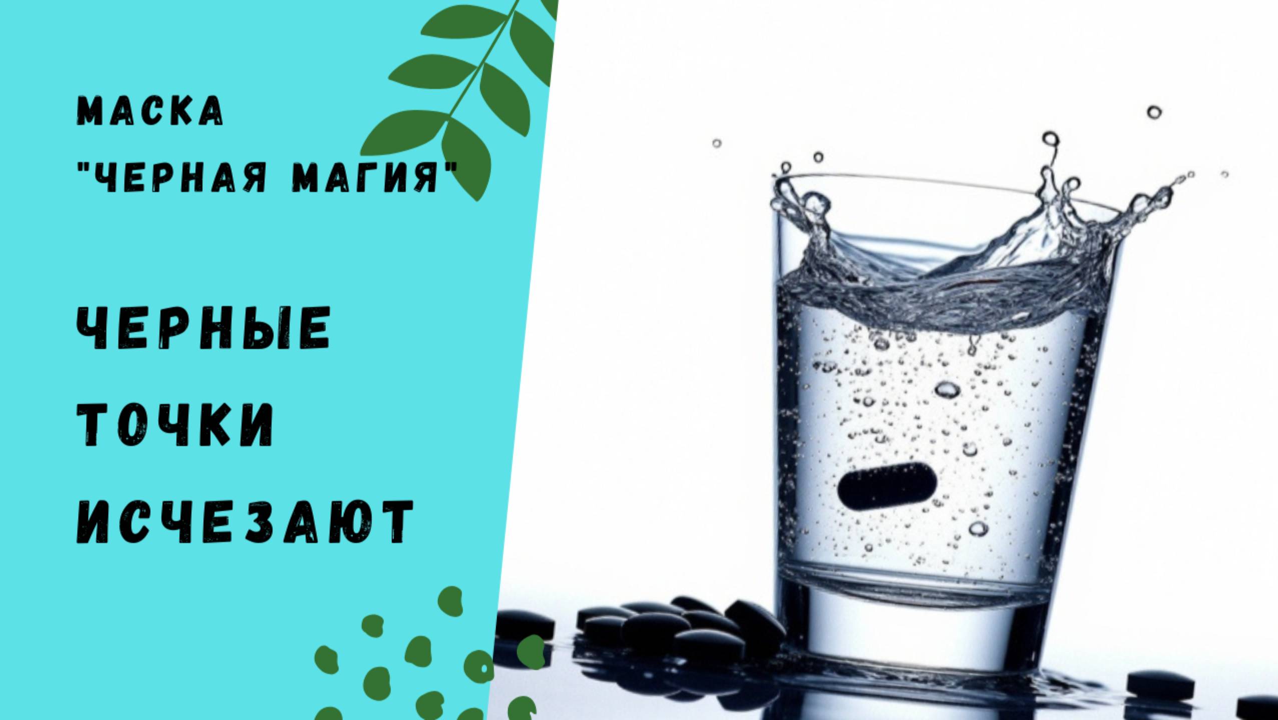 Магическое очищение лица: маска убирает черные точки одним движением