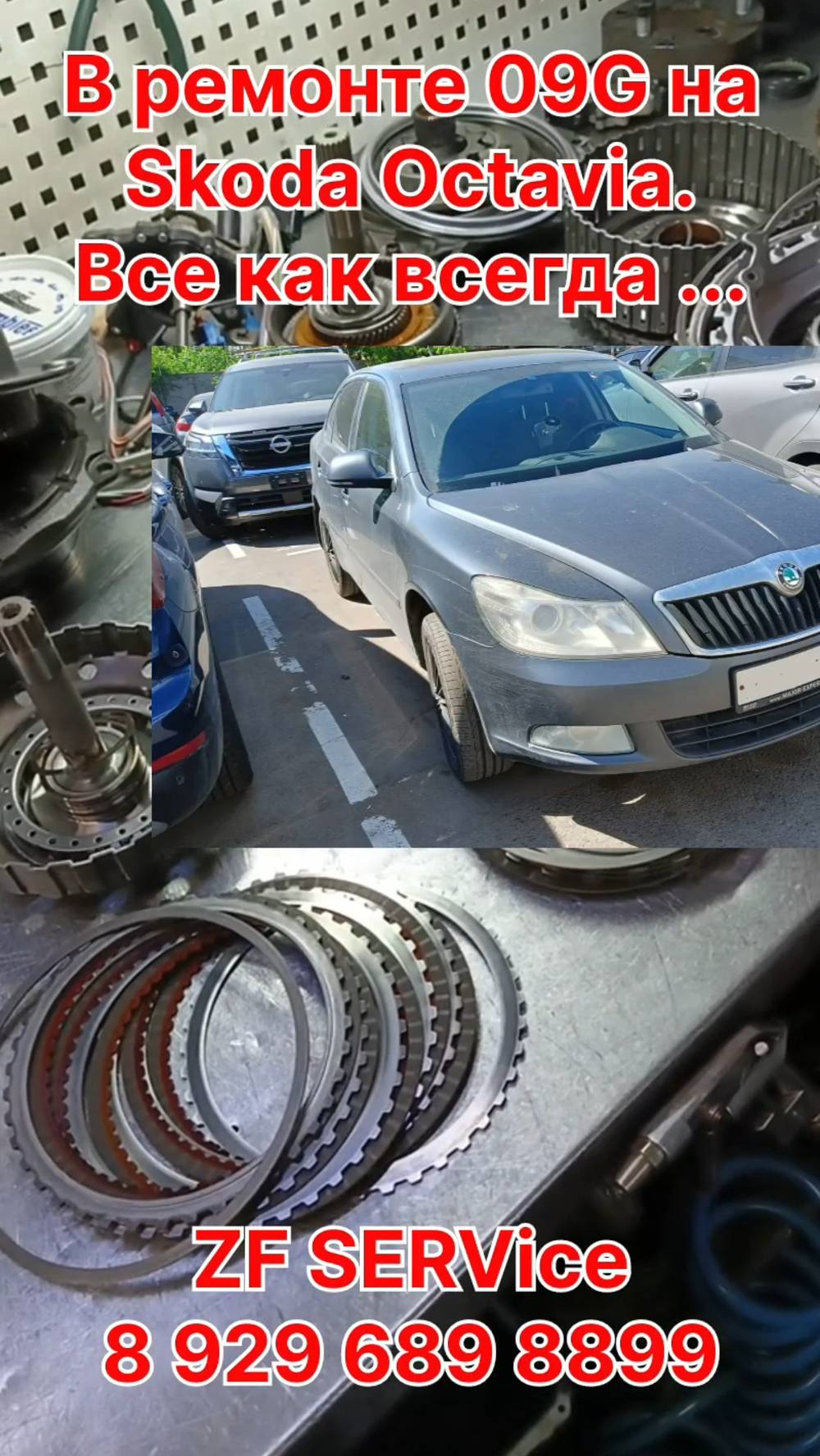 В ремонте 09G на Шкода Октавия (Skoda Octavia). Все как всегда ...