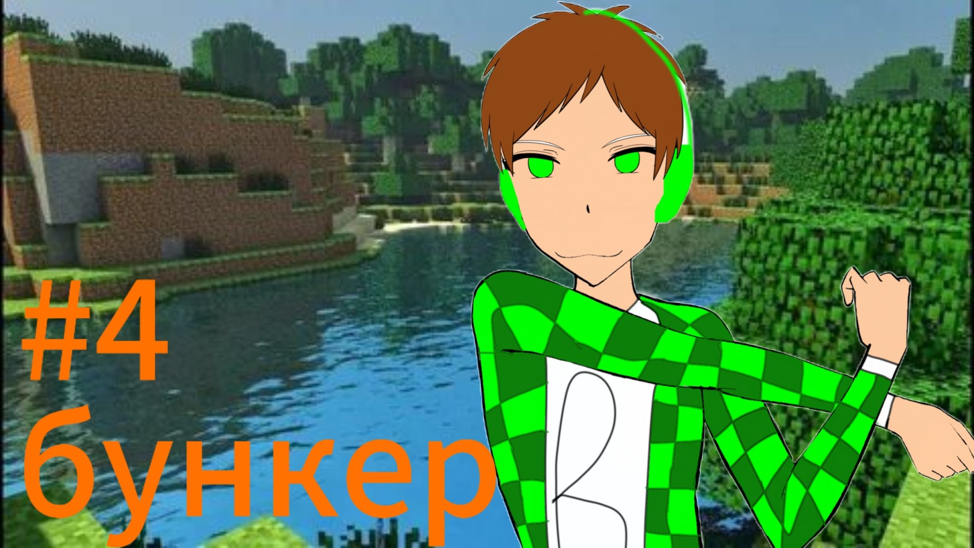 ТАЙНА ОСОБНЯКА #4 Бункер  МАЙНКРАФТ СЮЖЕТ