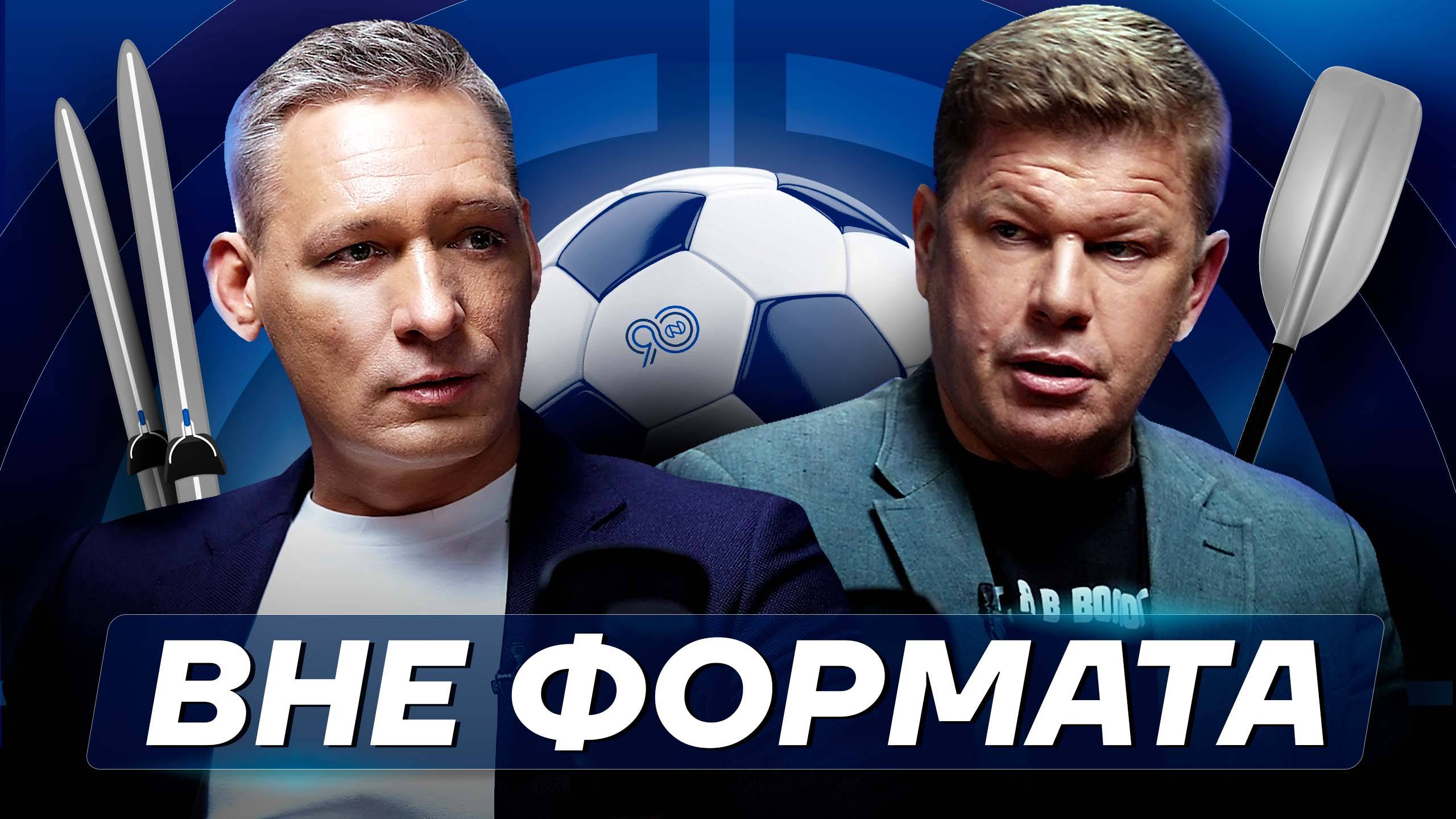 Вне формата #6. Дмитрий Губерниев