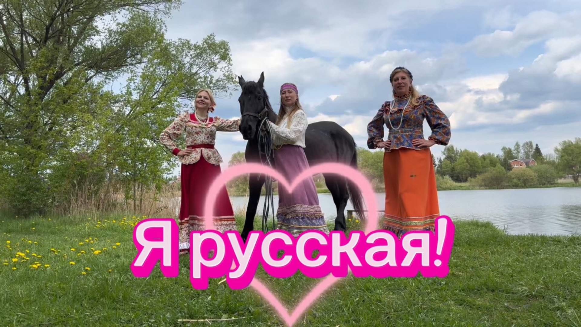 Я русская! Слова и музыка Светланы Климовой-Бабичевой (Богиня Света) #топыкатегорий