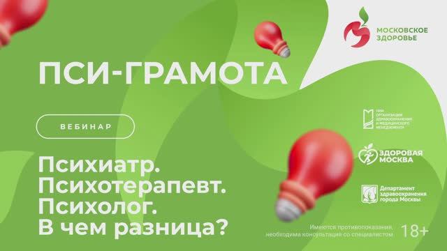 Психиатр. Психотерапевт. Психолог. В чем разница? / Пси-грамота