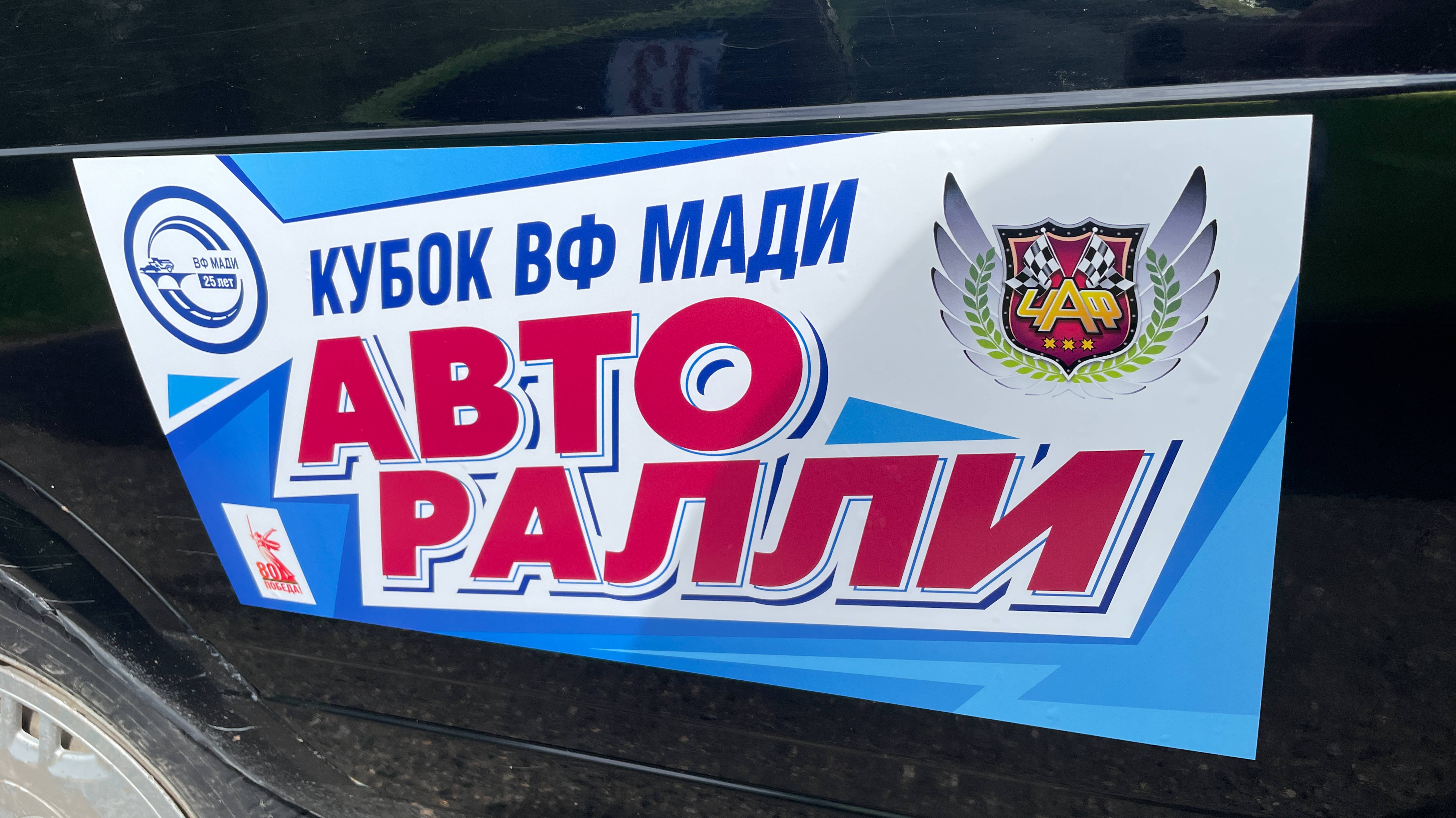 Дорожное ралли 3 категории Волжский филиал МАДИ