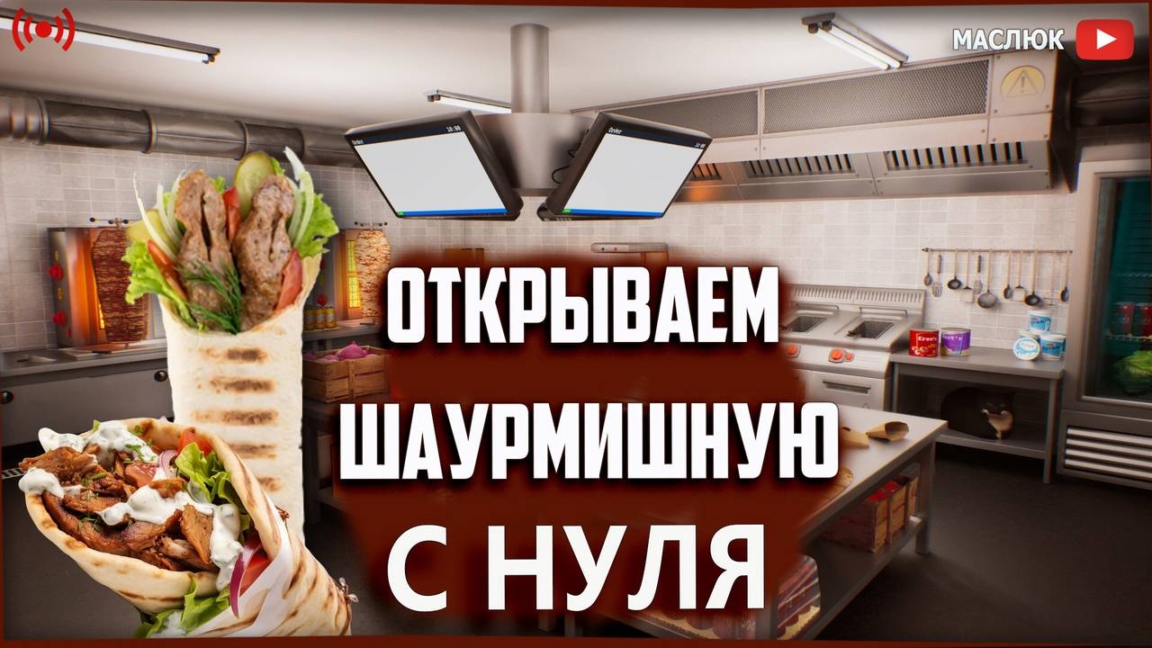 ШАШЛЫК БРАТЬ БУДИИИИИШЬ АААААА БРАТАН