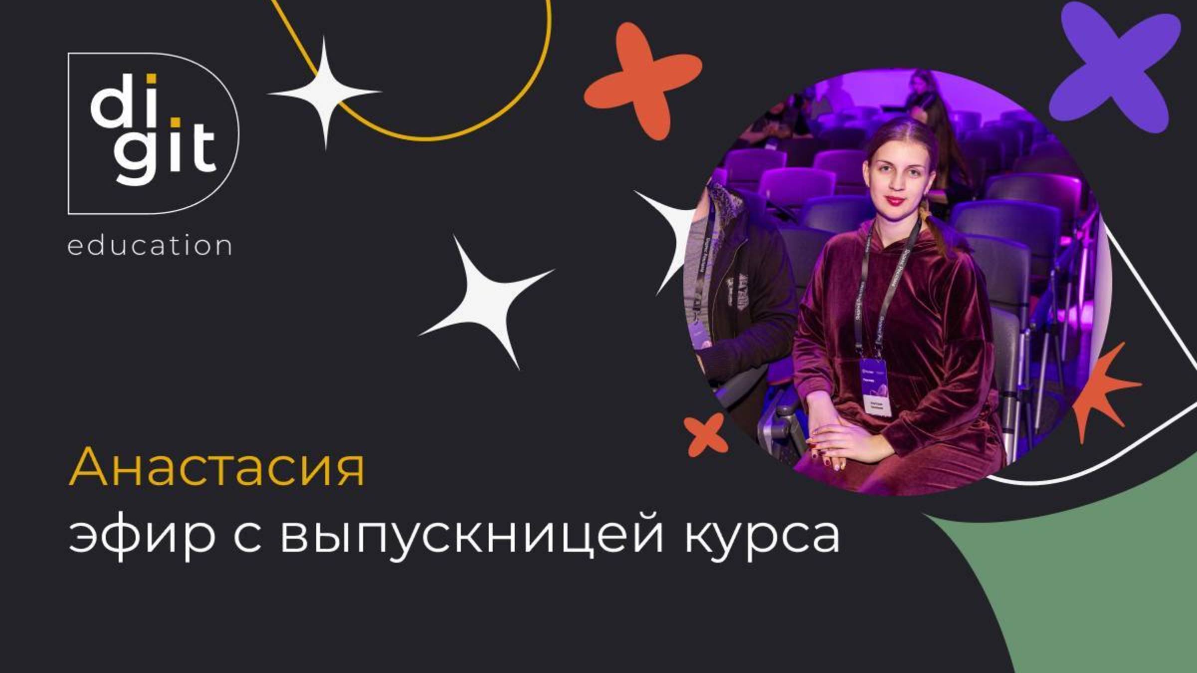 Эфир с выпускницей Анастасией про переход в контекст с нуля и работу в агентствах