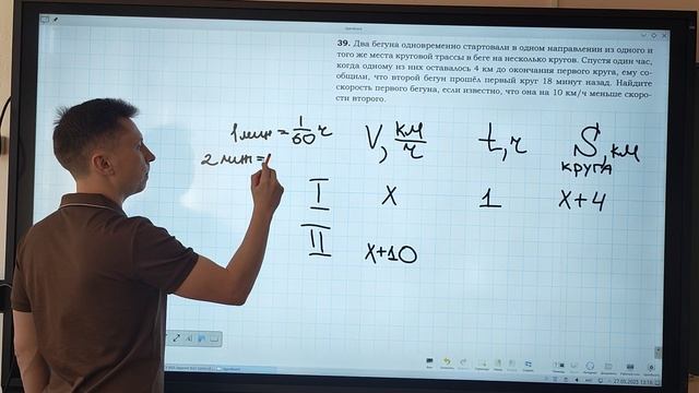ОГЭ Задание 21(2 балла). Задача на движение. Два бегуна