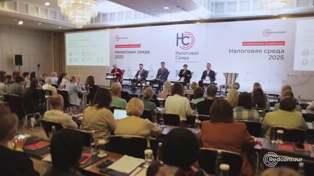 XI конференция «Налоговая среда 2025» 21 мая 2025