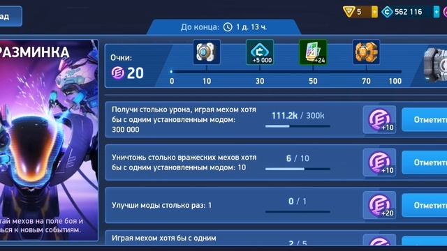 Мех Арена-19.