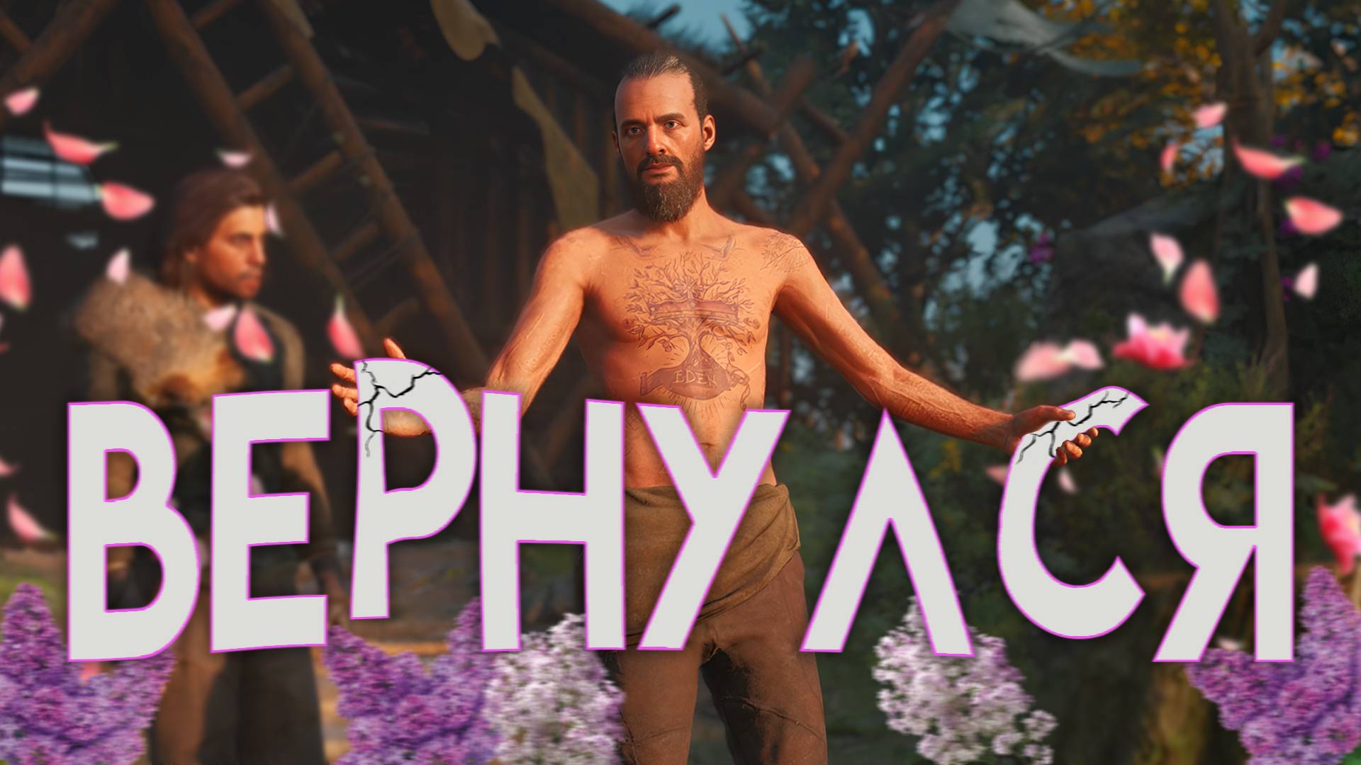 Far Cry New Dawn | ПРОХОЖДЕНИЕ | ЖЕЛАНИЕ ВЛАСТИ | #5