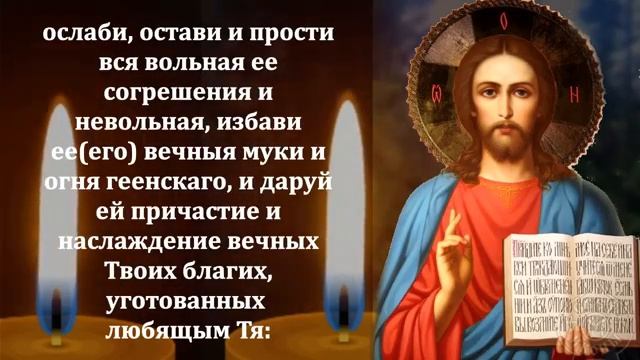 27 мая ПРОЧТИ СЕЙЧАС МОЛИТВУ ЗА УСОПШИХ! Поминальная молитва об усопших. Православие