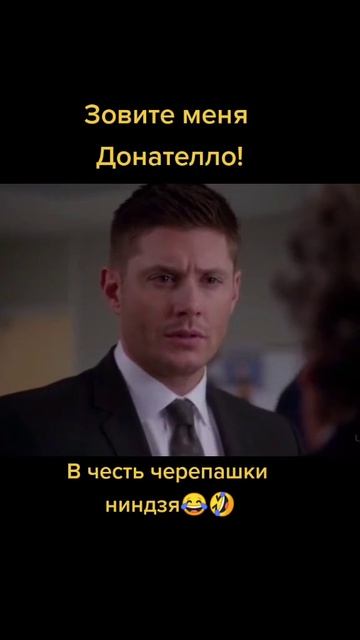 Черепашка?? #сверхъестественное #jaredpadalecki #jensenackles #сэмвинчестер #динвинчестер