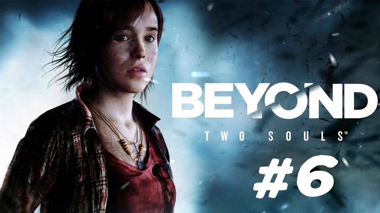Стримчанский. Проходим Beyond: Two Souls #6