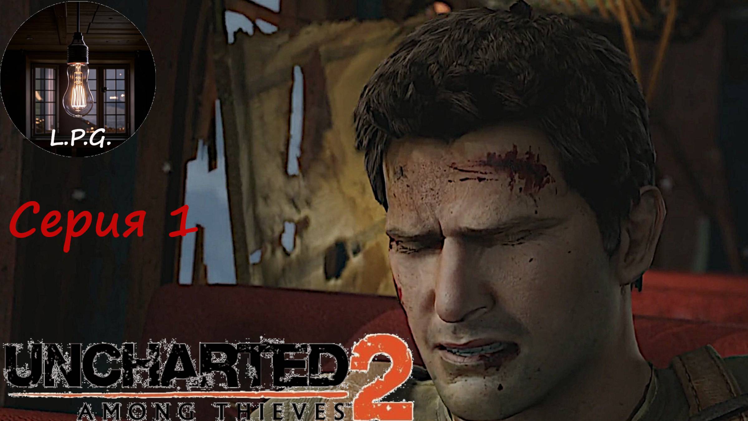 Uncharted 2: Among Thieves (Uncharted 2: Среди воров). Серия 1. Новый Дрейк - новые знакомые