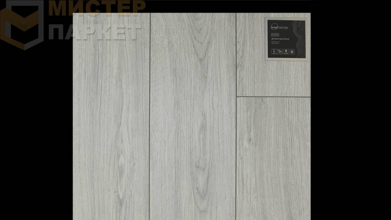 Ламинат EverSense Дуб Виктория белый EL1049