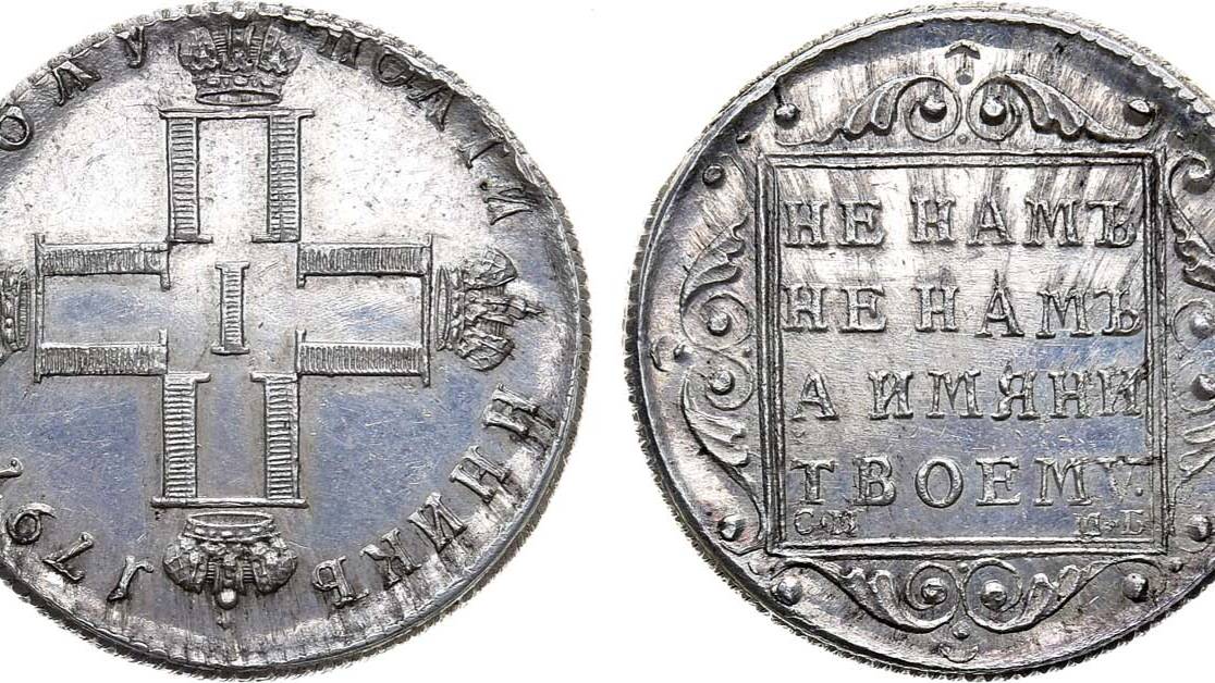 Аукцион 45. Лот 470 - Полуполтинник 1797 года. СМ-МБ. Новодел.