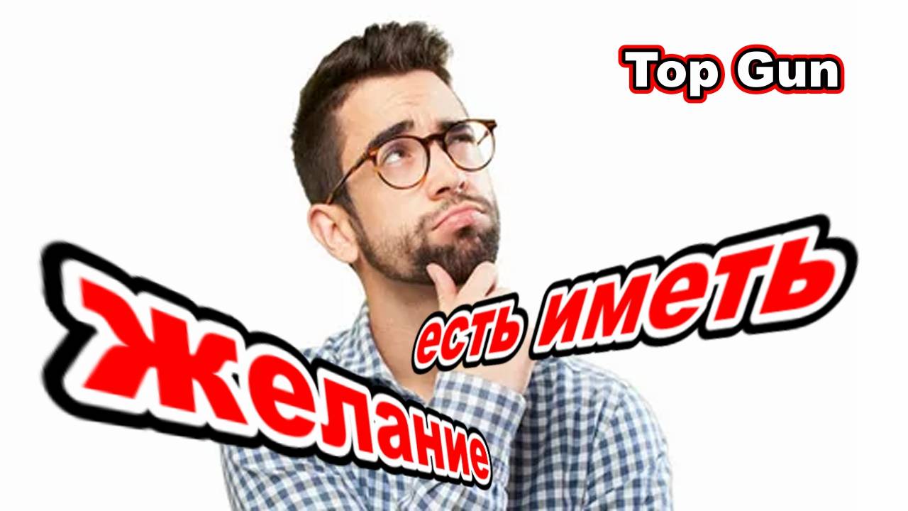 Мошенник звонит на телефон - Желание есть иметь!