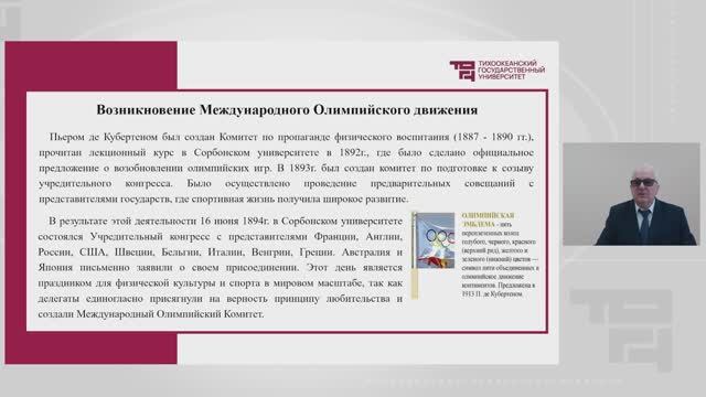 Возникновение и развитие международного олимпийского и спортивного движения | Коршунов В.Л.