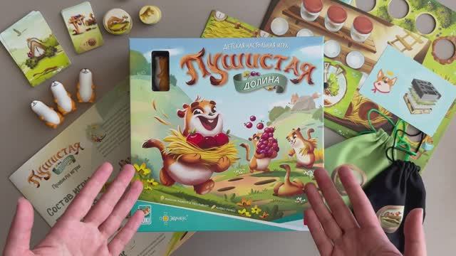 Обзор настольной игры Пушистая долина от Эврикус