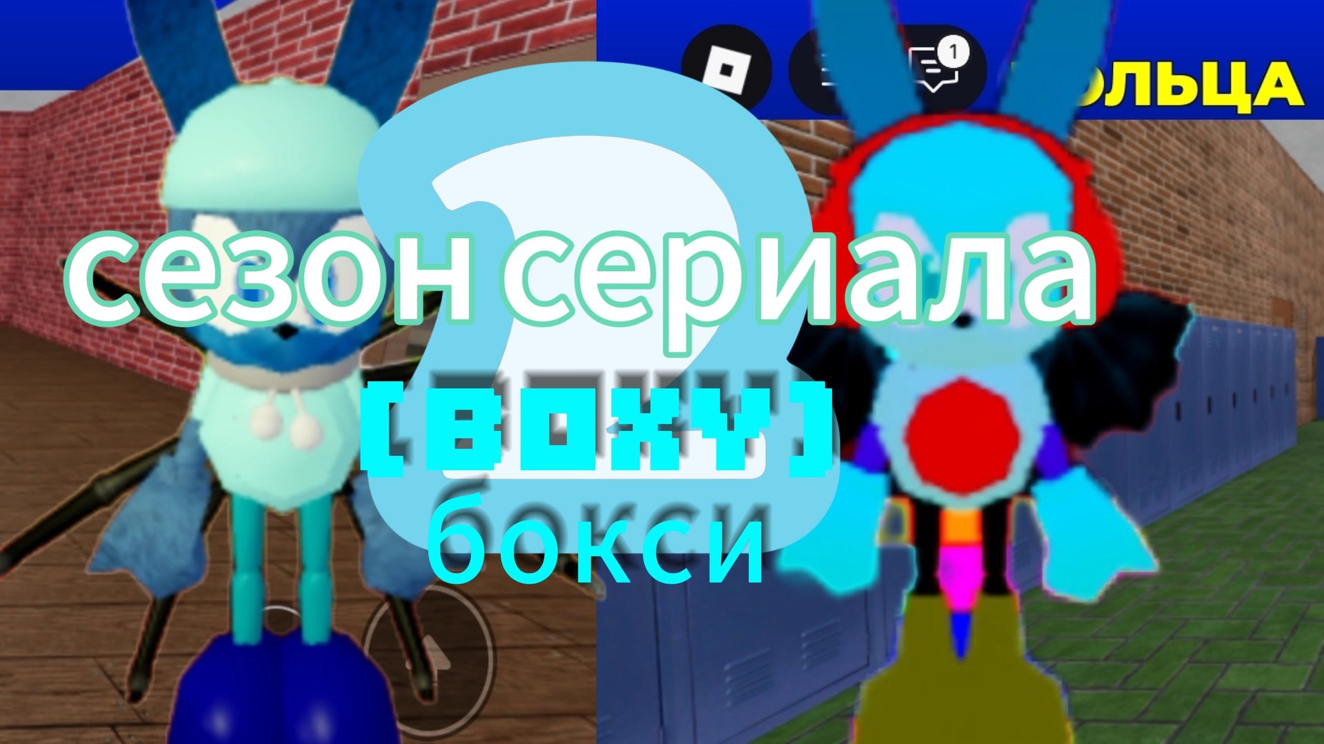 второй сезон сериала бокси трейлер