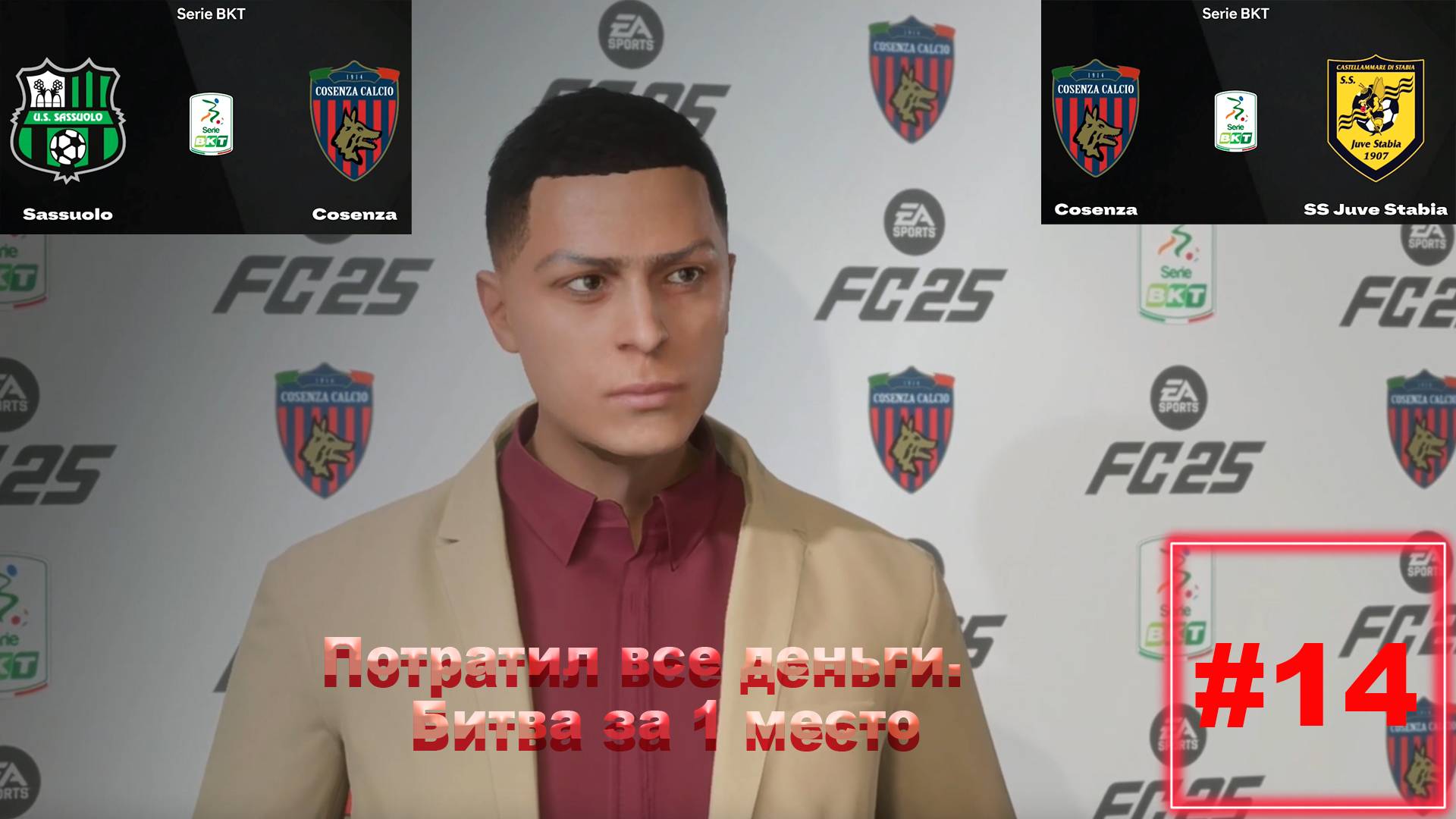 Карьера за клуб FC 25 |  №14 Потратил все деньги. Битва за 1 место