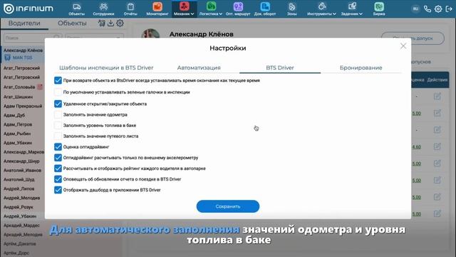 Платформа Infinium: настройка работы мобильного приложения BTS Driver в режиме администрирования