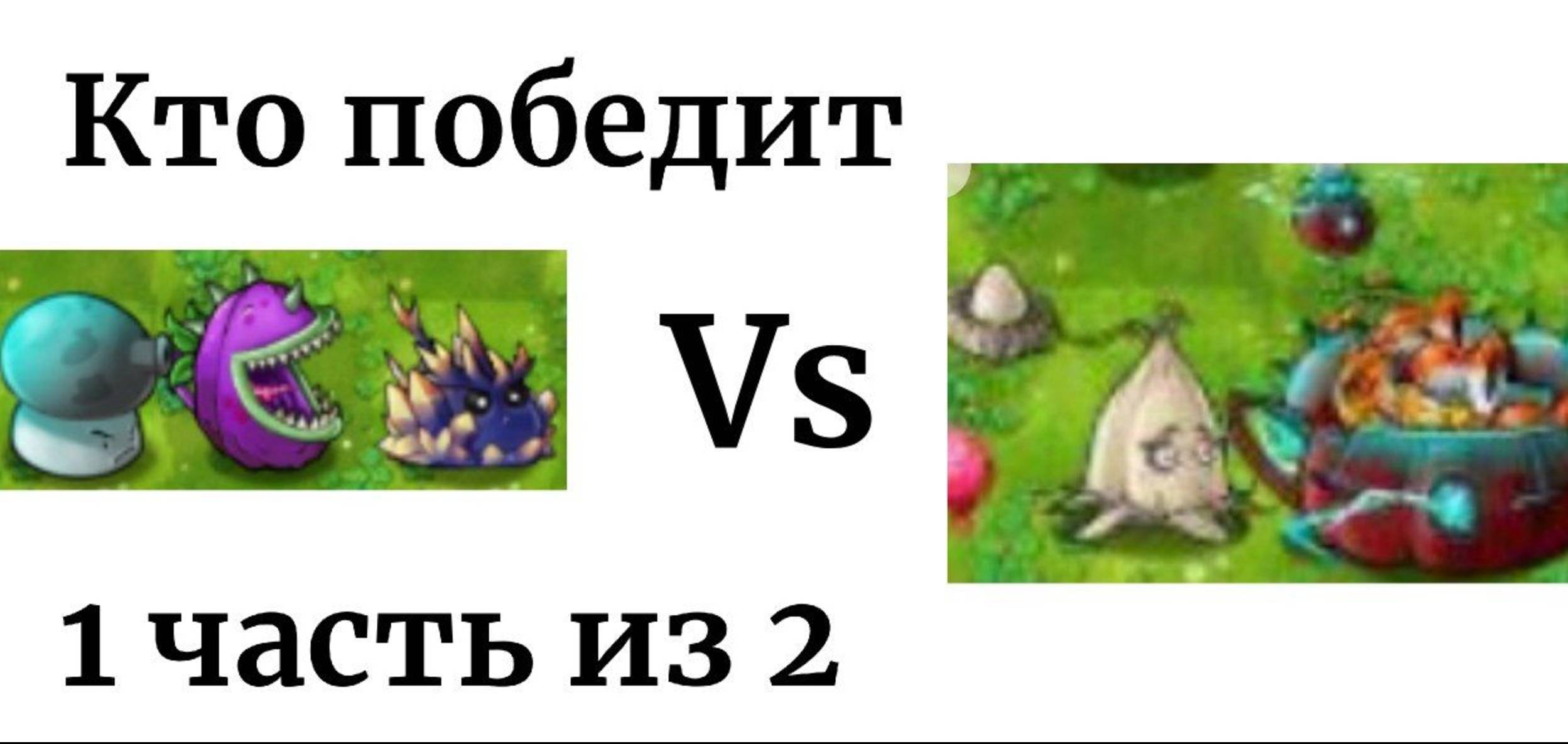 Турнир фьюжн пвз часть 1