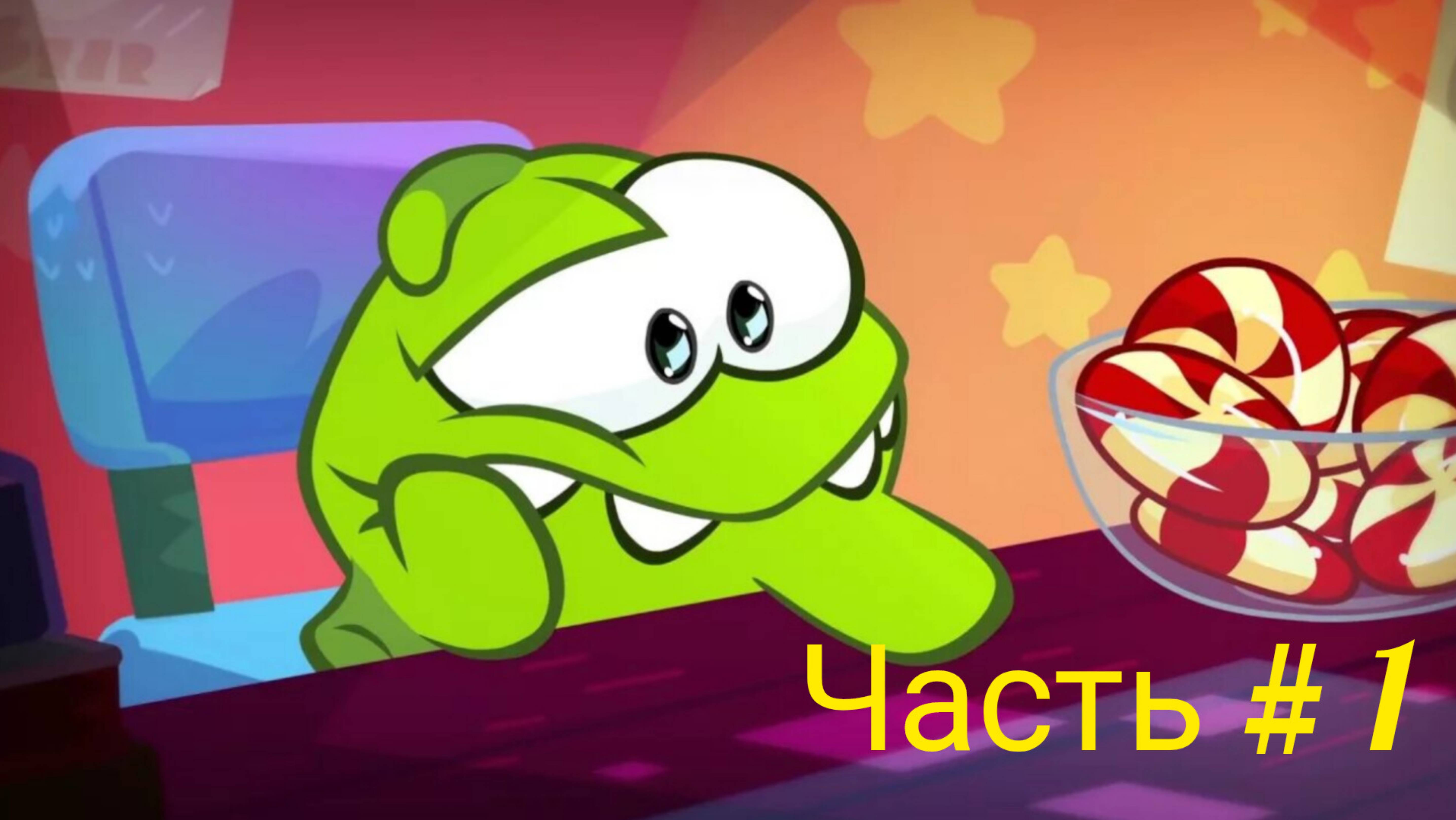 Ам-ням 1😎 игры для детей🤘 ам-ням 1( сезон 1) часть #1