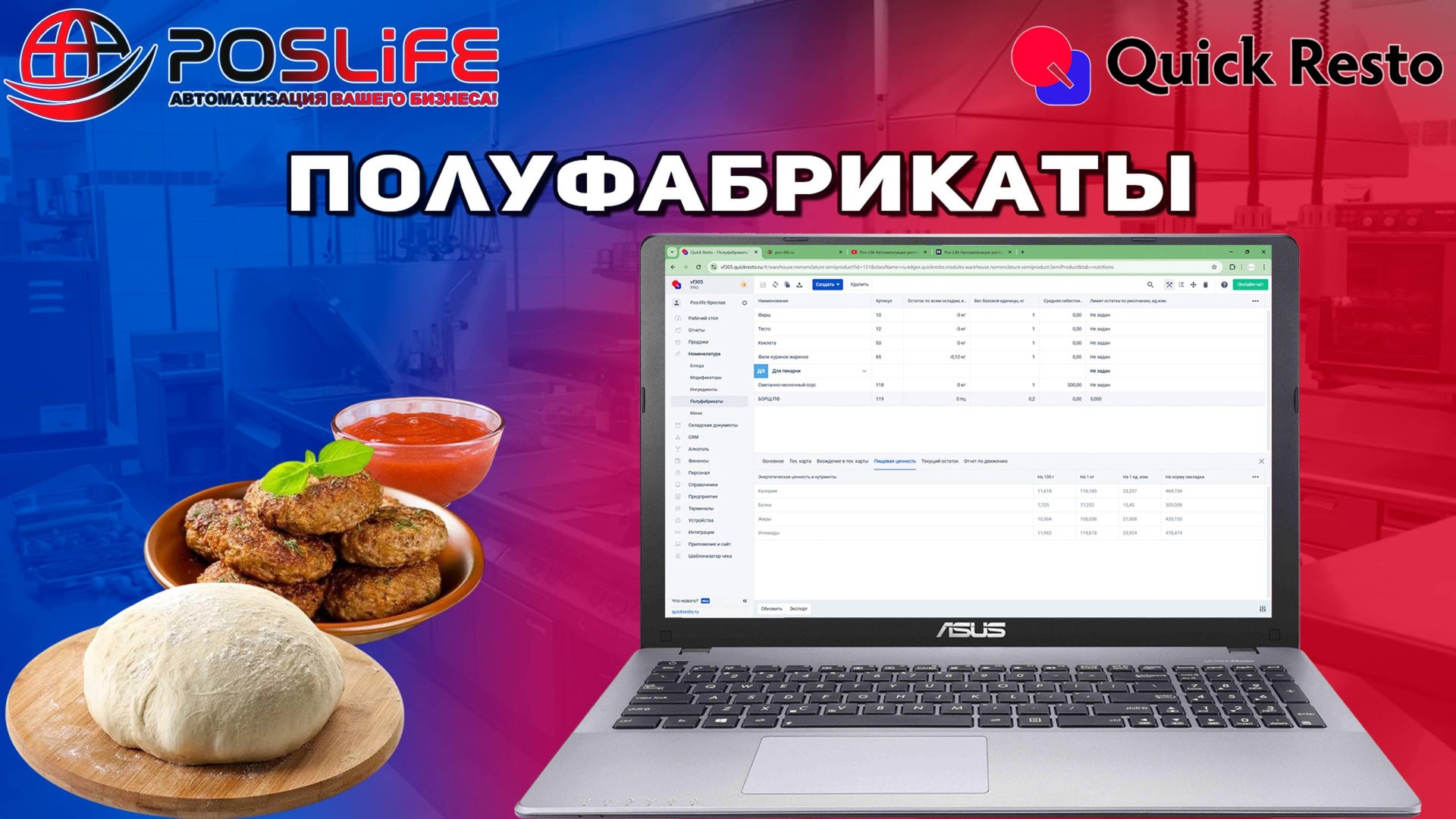 Quick Resto Полуфабрикаты (Квик Ресто)