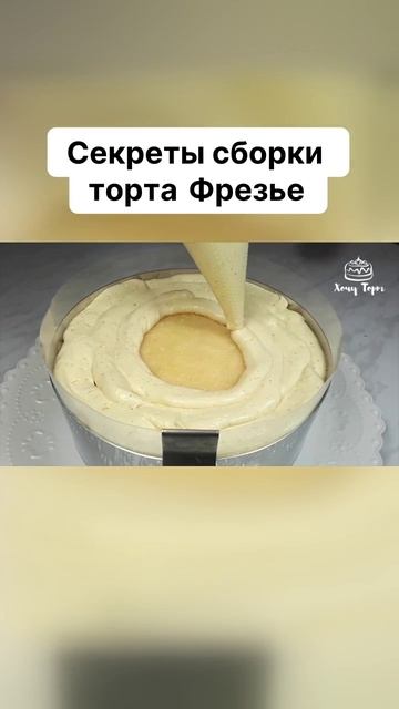 🍓 Торт Фрезье (Fraisier) – секреты идеальной сборки ✨