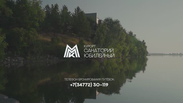 Санаторий "Юбилейный". Оздоровление спины, Республика Башкортостан