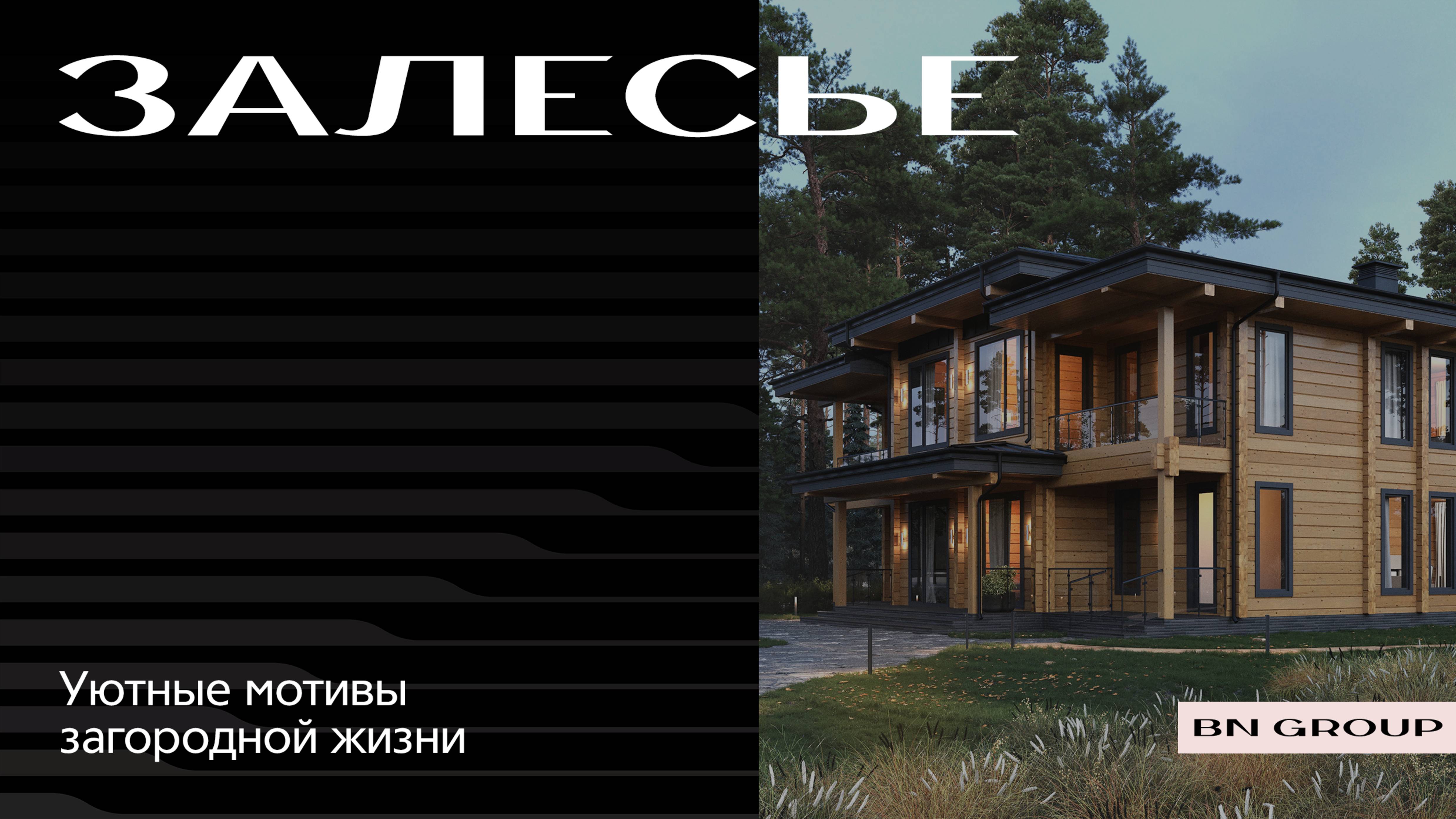 Эстетика загородной жизни. Резиденция «Залесье»