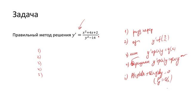 Определение метода решения дифференциального уравнения 1 порядка (А2)