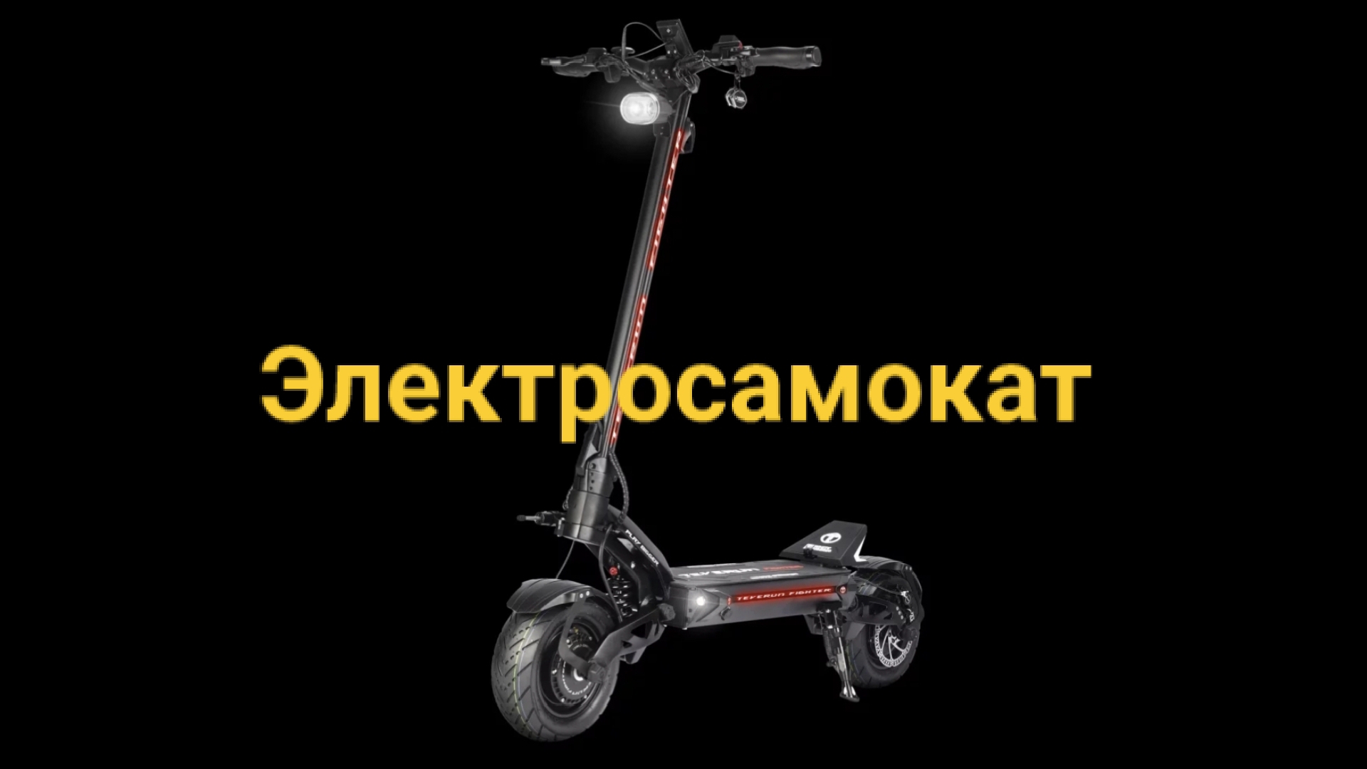 Электросамокат. Что случилось и как избежать.