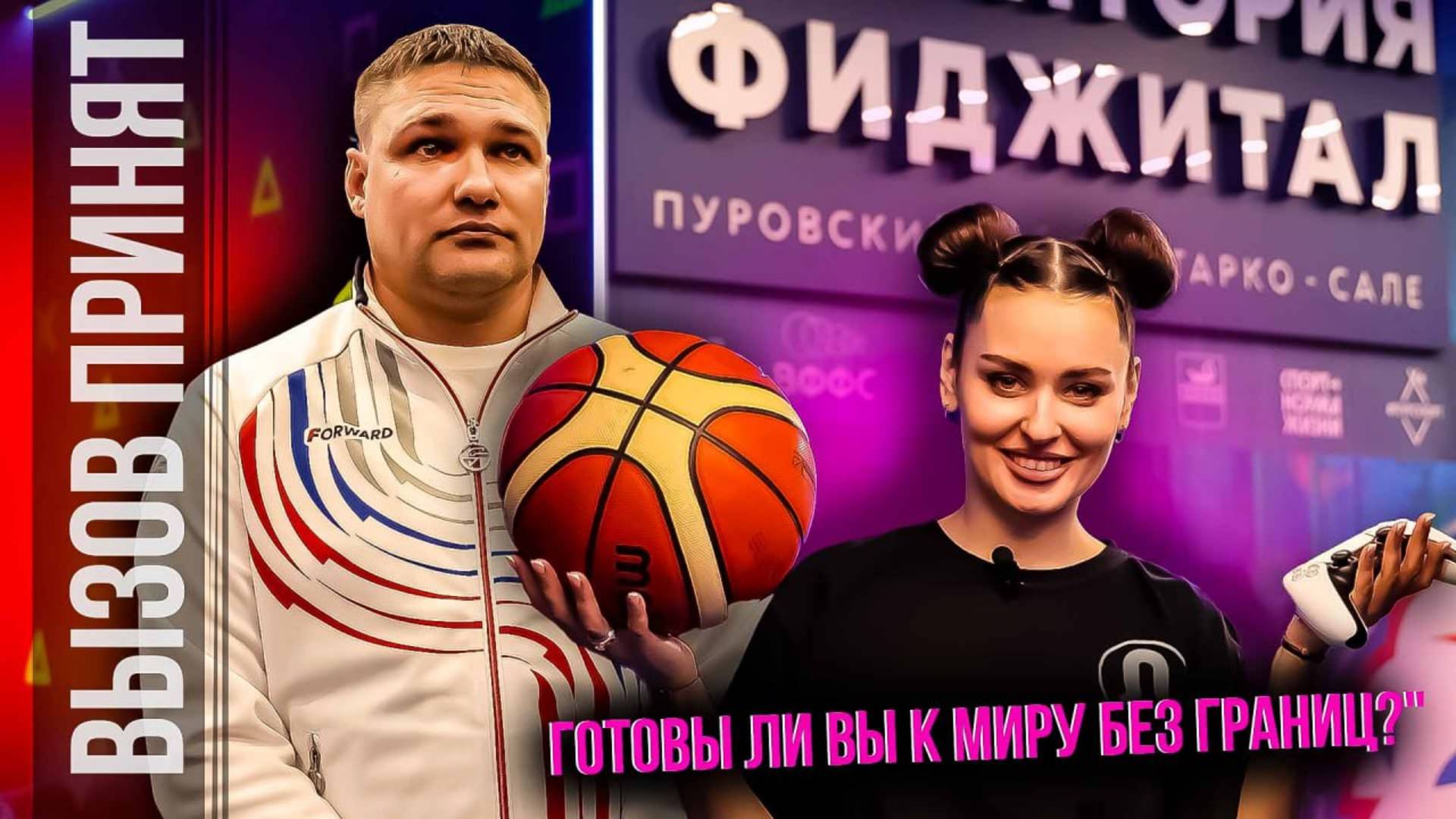 Вызов принят. Фиджитал-спорт