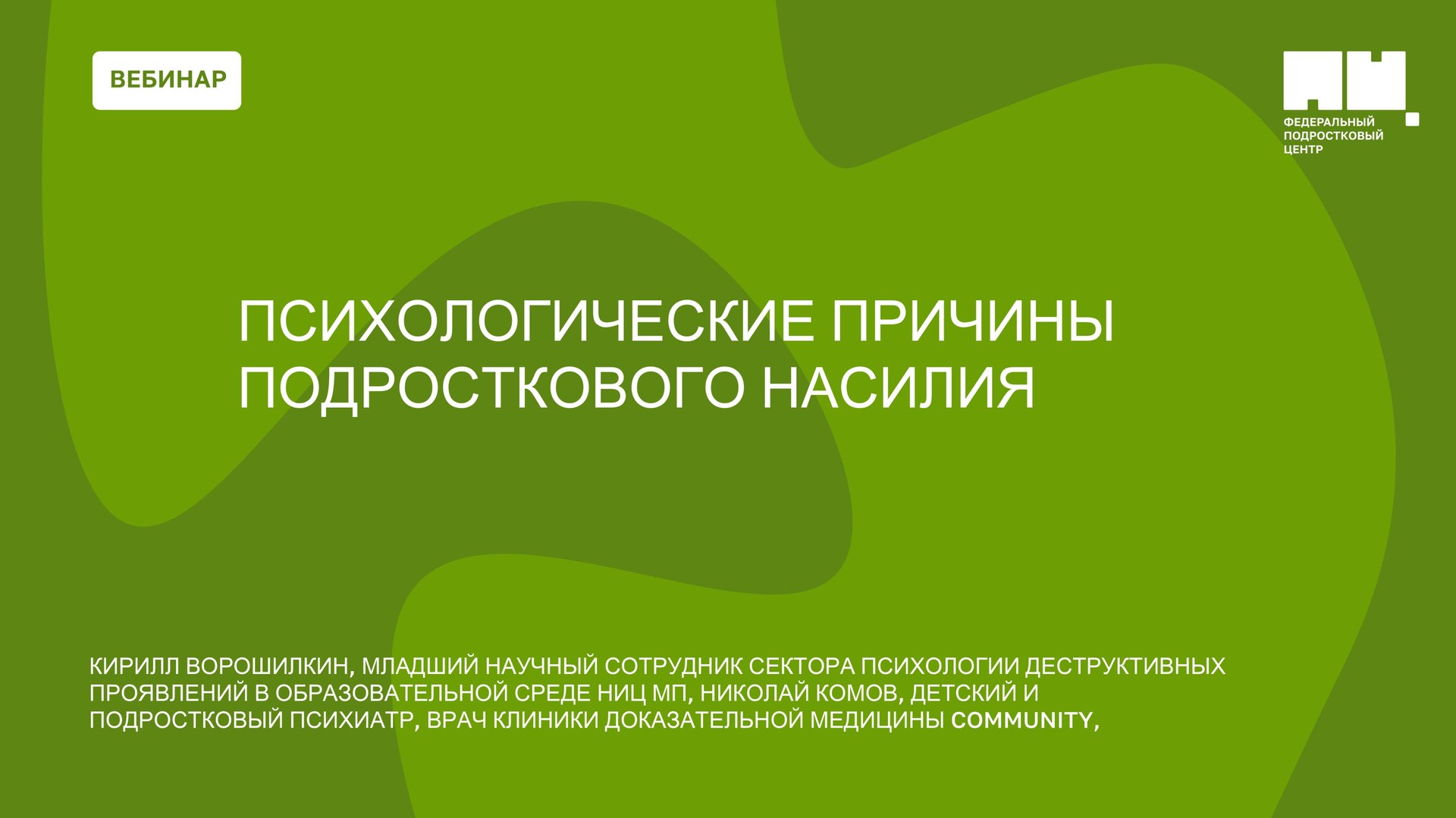 Психологические причины подросткового насилия